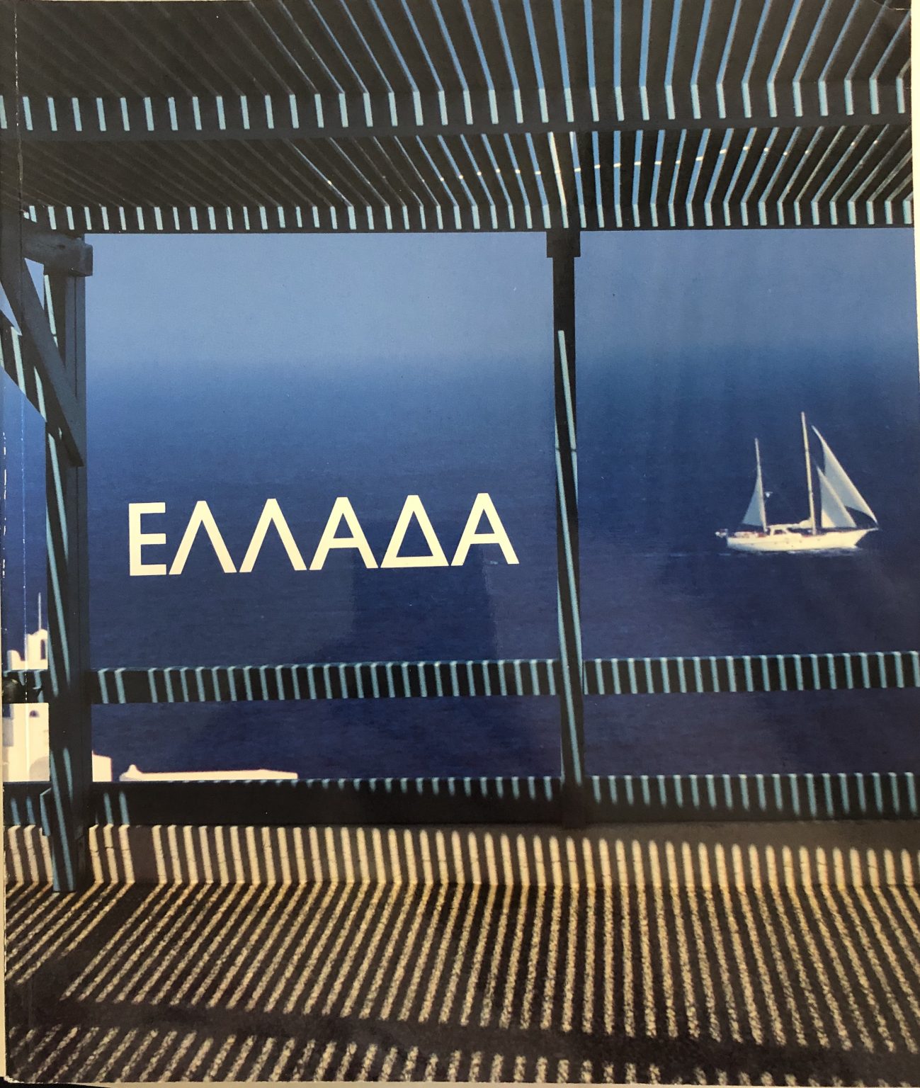 ΕΛΛΑΔΑ 1990, GREECE 1990, GRECE 1990 - ΕΛΛΗΝΙΚΟΣ ΟΡΓΑΝΙΣΜΟΣ ΤΟΥΡΙΣΜΟΥ