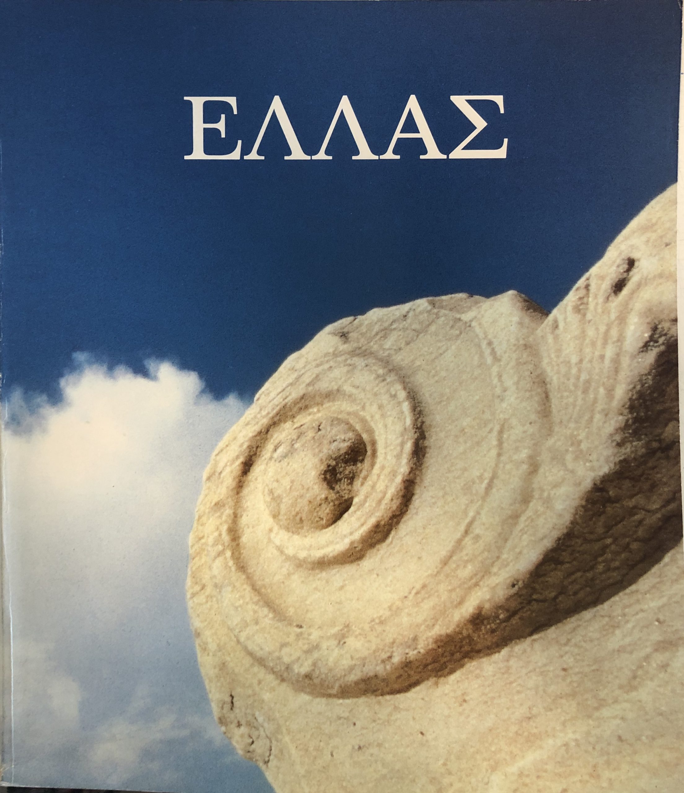 ΕΛΛΑΣ 1992, GRIEKENLAND 1992 - ΕΛΛΗΝΙΚΟΣ ΟΡΓΑΝΙΣΜΟΣ ΤΟΥΡΙΣΜΟΥ