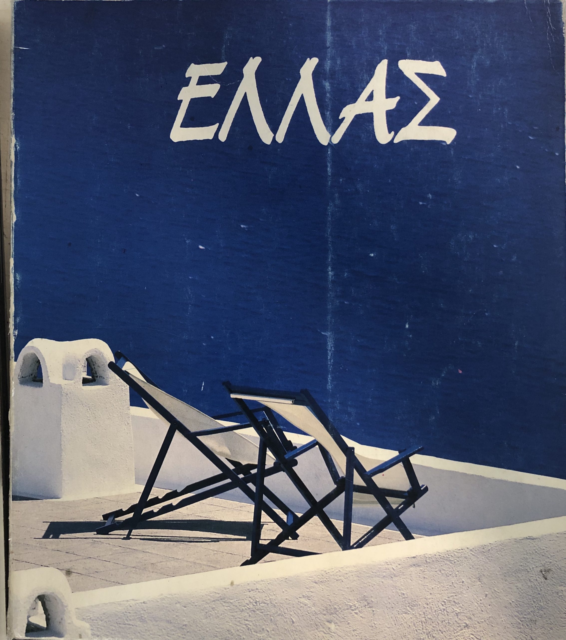 ΕΛΛΑΣ, GRIEKENLAND - ΕΛΛΗΝΙΚΟΣ ΟΡΓΑΝΙΣΜΟΣ ΤΟΥΡΙΣΜΟΥ