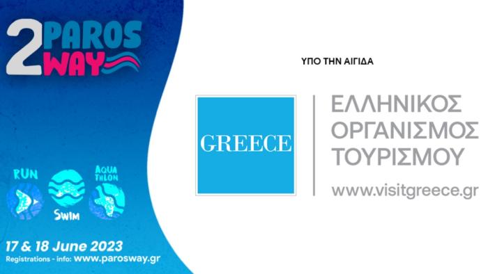 Αθλητικές διοργανώσεις του Ιουνίου υπό την αιγίδα του ΕΟΤ - ΕΛΛΗΝΙΚΟΣ ...