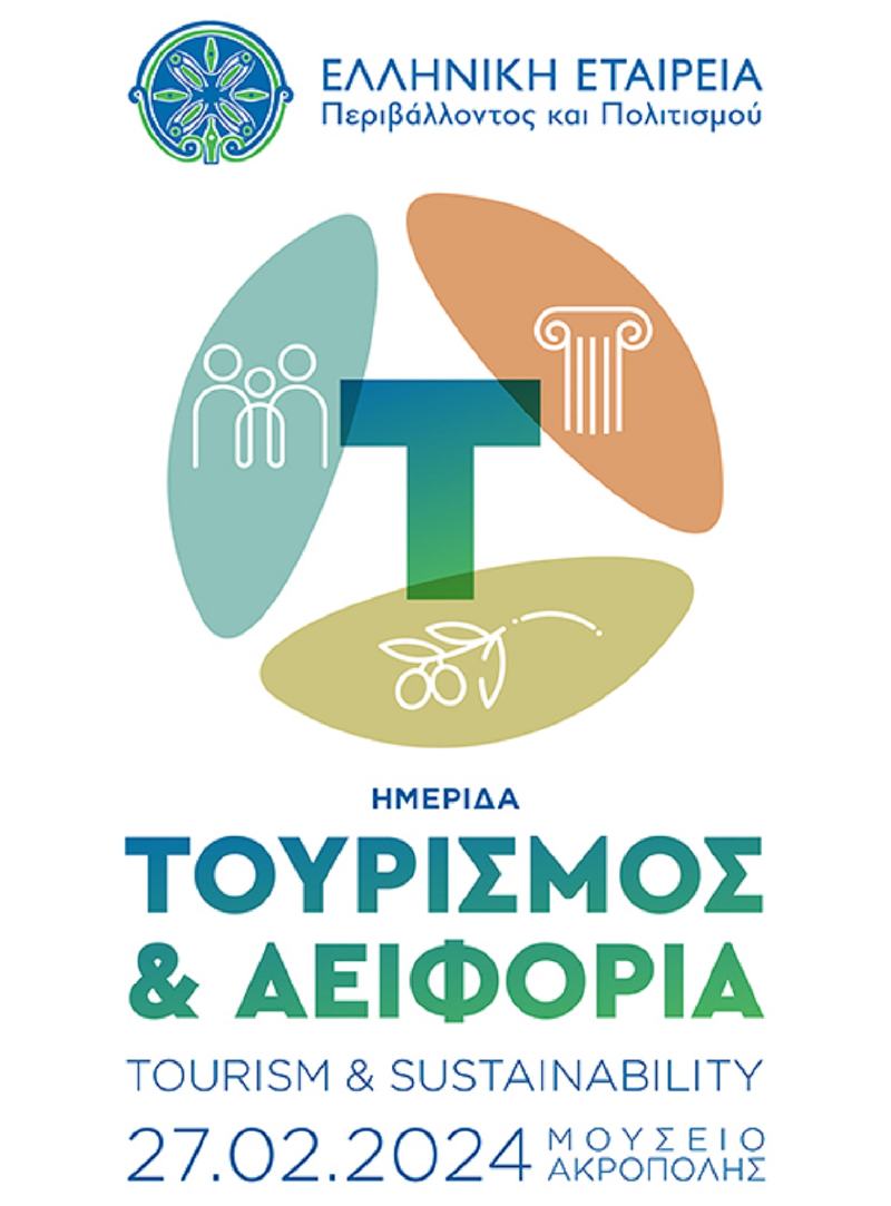 Συνέδρια για yachting, αειφόρο τουρισμό και πολιτιστική κληρονομιά υπό ...